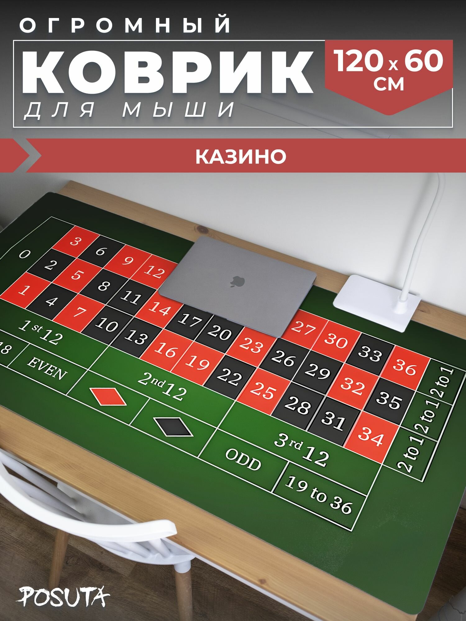 Игровой коврик для мышки большой казино