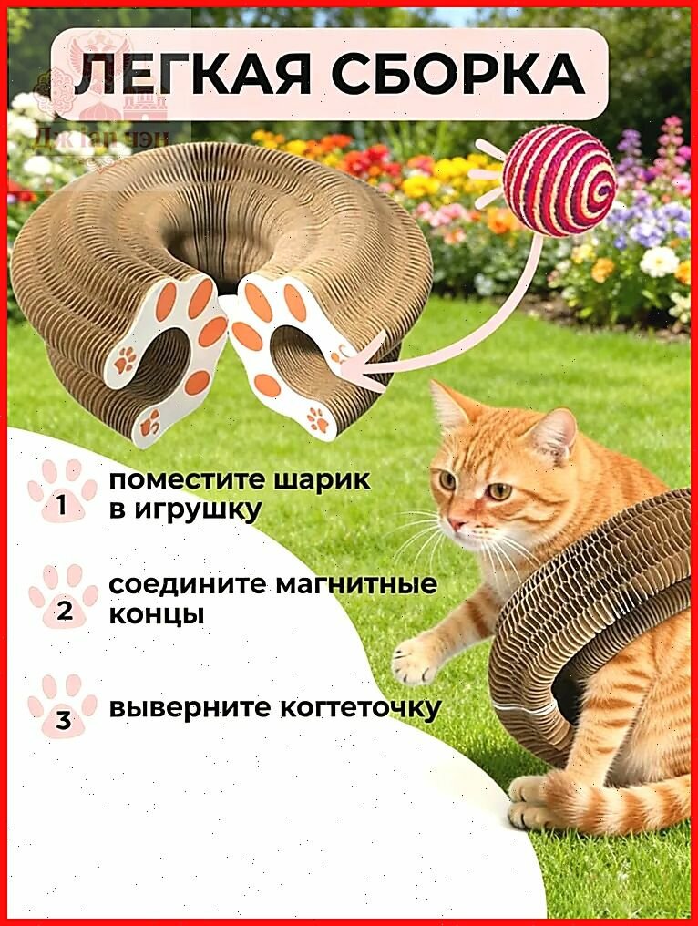 Игрушка для кошек интерактивная. Картонная когтеточка для кошек с мячиком. Трансформер для котят