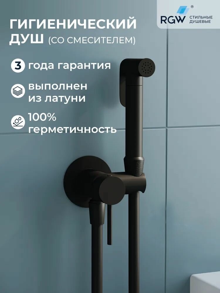 Гигиенический душ со смесителем RGW RH05050-04 Черный