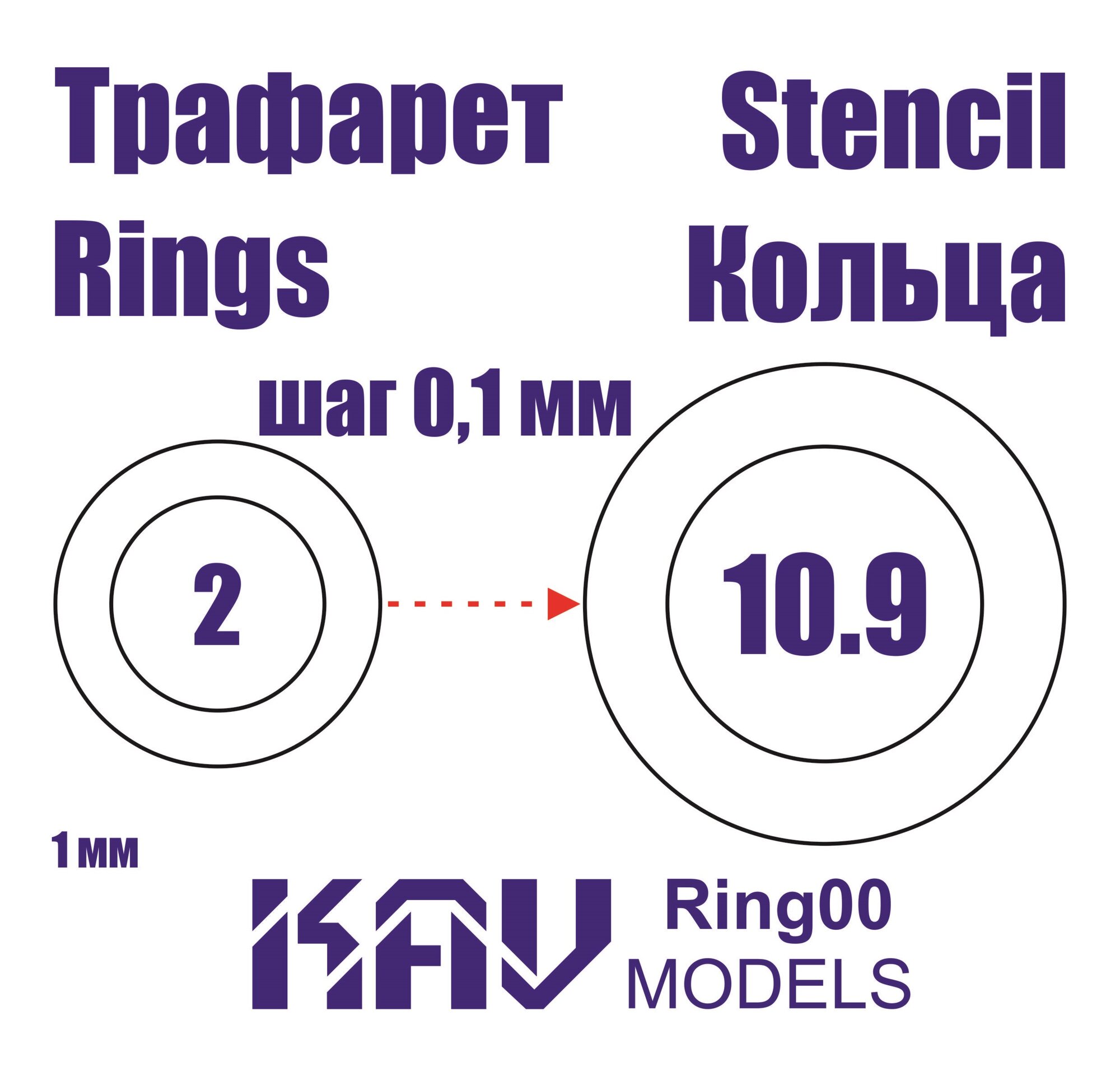 Набор колец от 2 до 10мм KAV Ring00