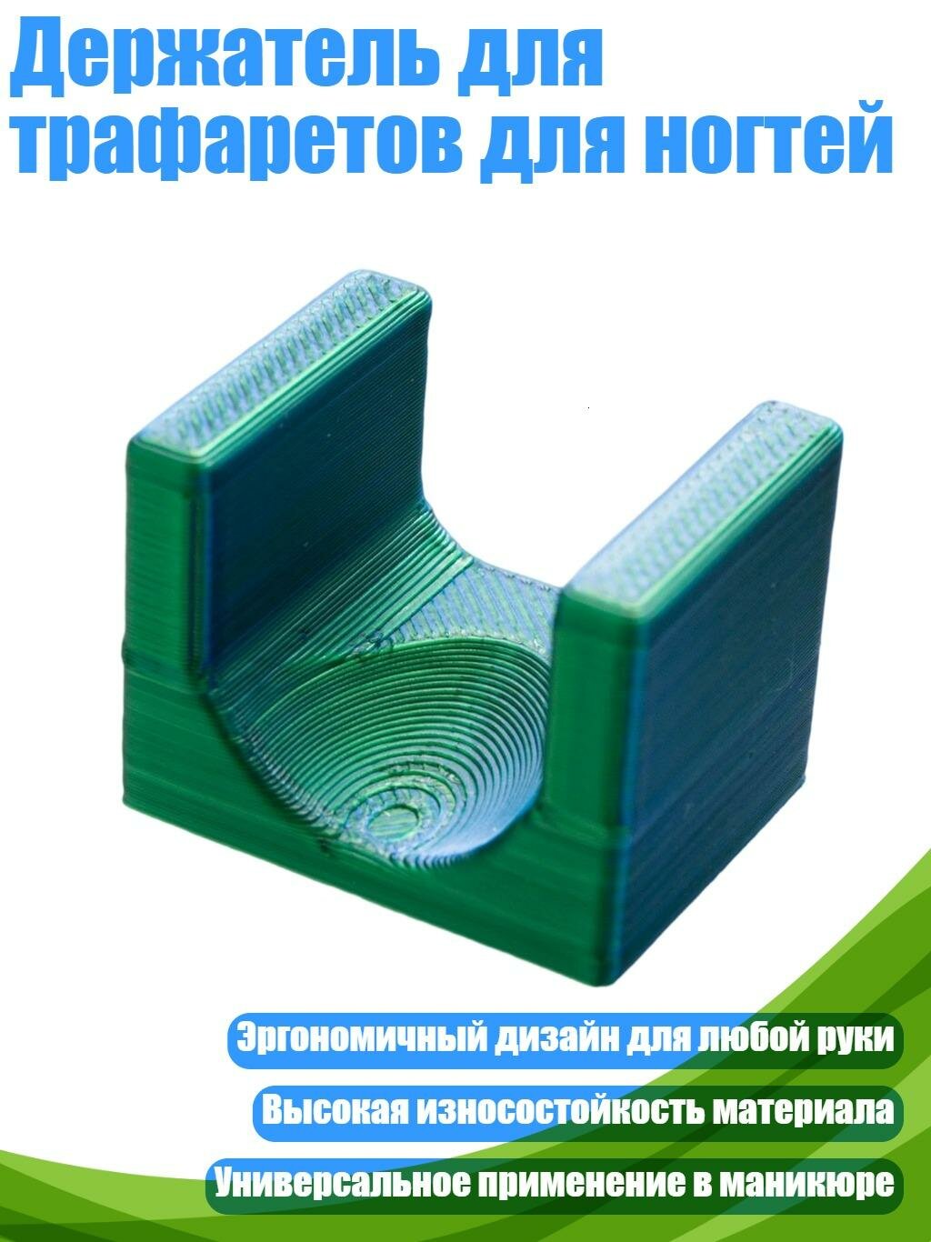 Держатель для трафаретов для ногтей, Градиент сине-зелёного цвета
