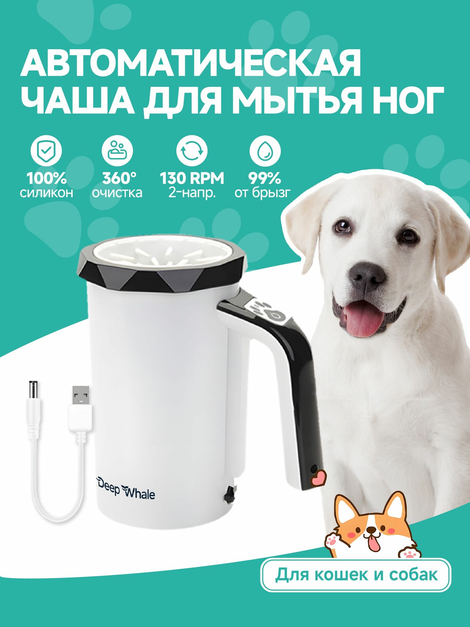 Портативный очиститель лап для нейтральных и крупных собак и кошек