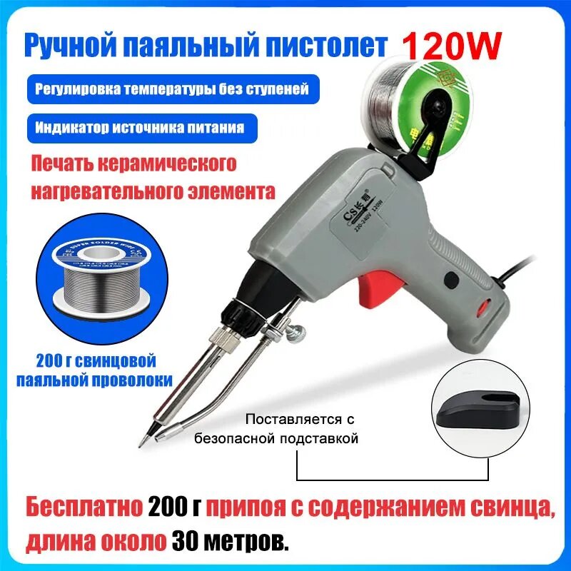 Паяльник 120 Вт, Нихромовый нагреватель, 5 предметов