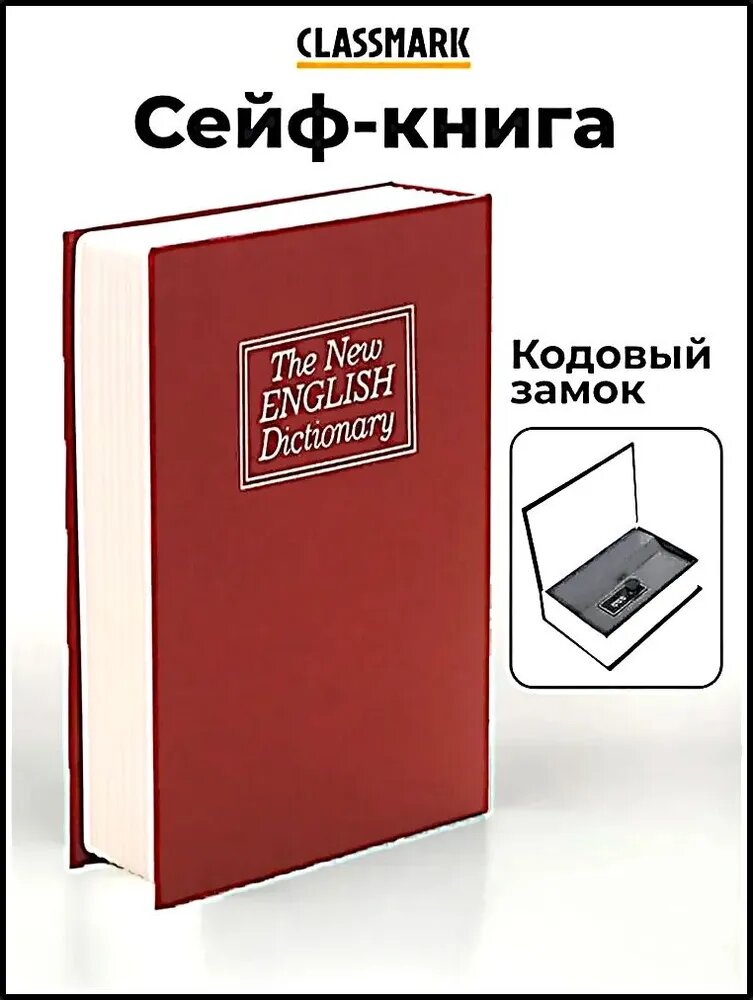 Шкатулка-книга сейф с кодовым замком, металл, синий цвет, 18х11.5х5.5 см, 1 шт
