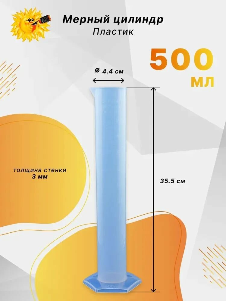 Емкость мерная, 500 мл, 1 шт