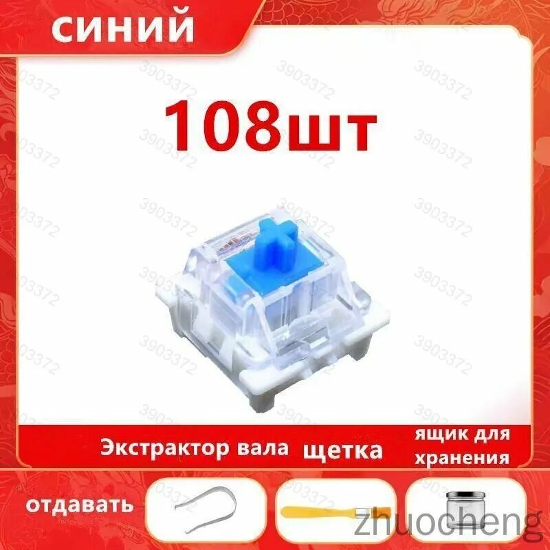 Переключатели свитчи 108 шт