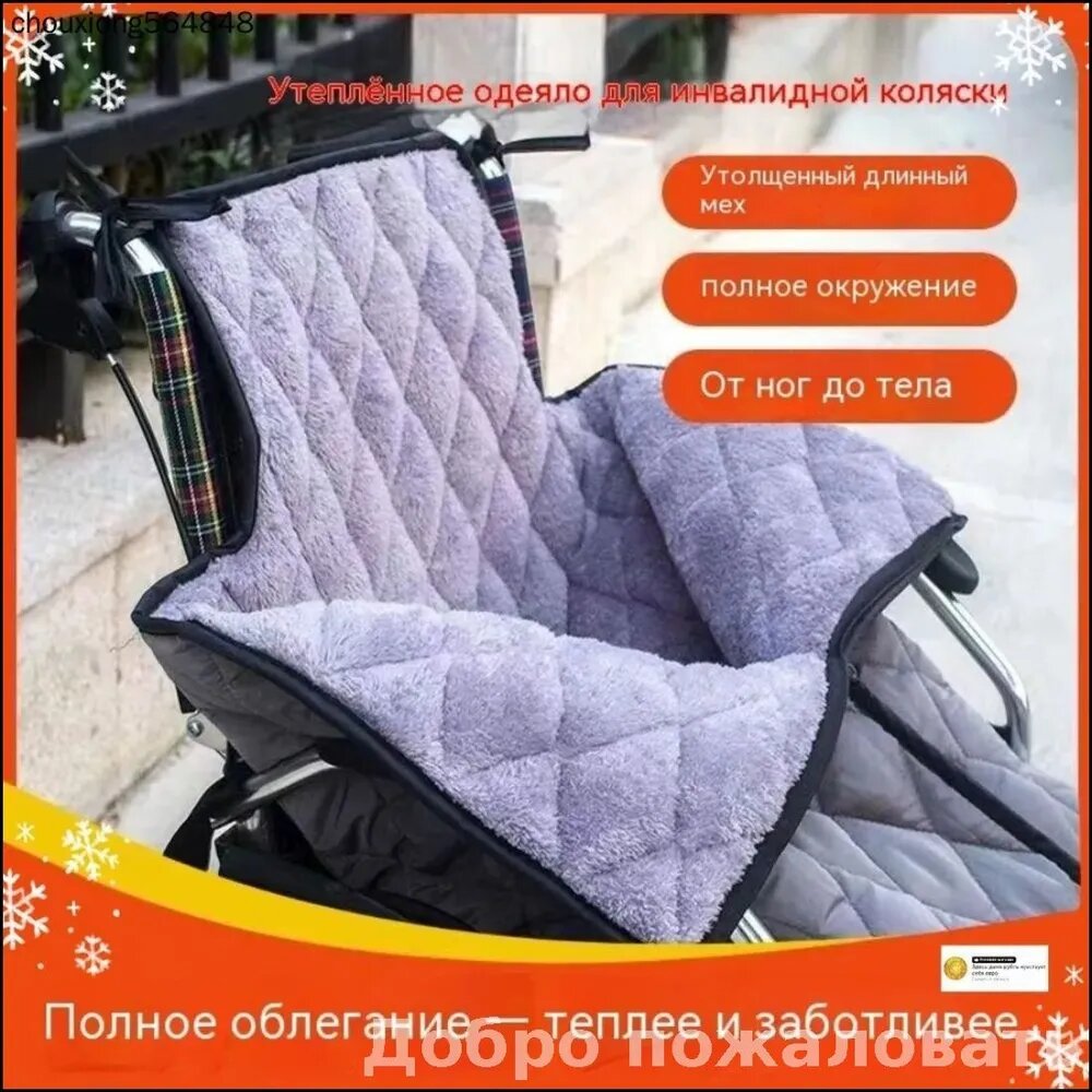 Мешок утепленный для инвалидной коляски