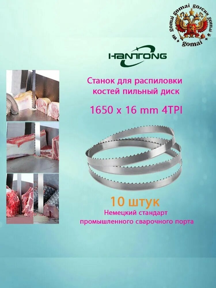 Полотно 1650 мм, шаг 4" 10 шт.