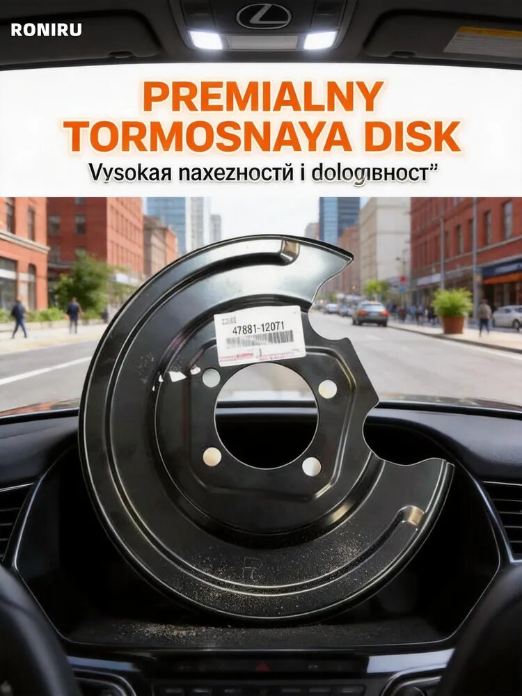 Диск тормозной, арт. Пыльник задний правый Королла Е 15 150, черный