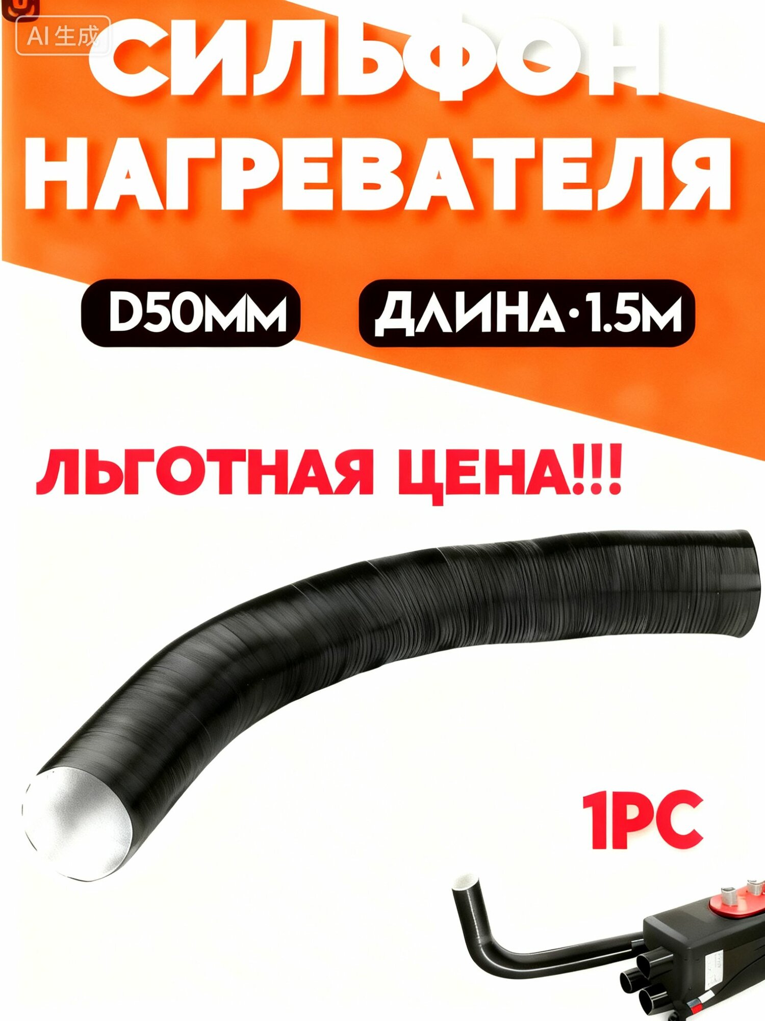 Гофра воздуховод 42 мм для автономного отопителя — гибкий чёрный до 200 см для авто, кемперов и других помещений