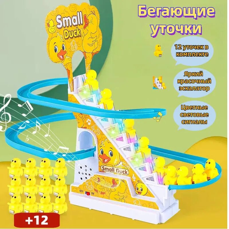 Интерактивная игрушка утята на горке бегущие утки