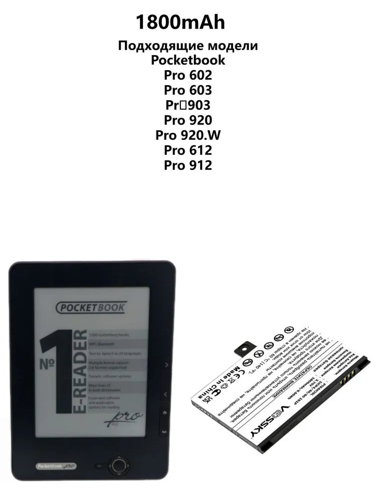 Аккумулятор для электронной книги Pocketbook Pro 602, 603, 612, Pocketbook Pro 902, Pro 912, Pro 920, 1ICP4/40/60 1S1P - CS-PTK602SL от компании 1800mAh
