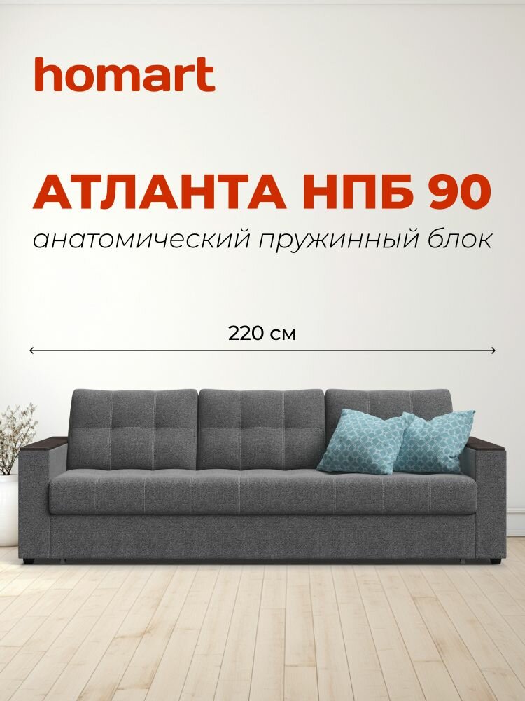 Прямой диван-кровать с ящиком для хранения Атланта 90 НПБ, еврокнижка, рогожка Мальмо серый, 220х100х90 см