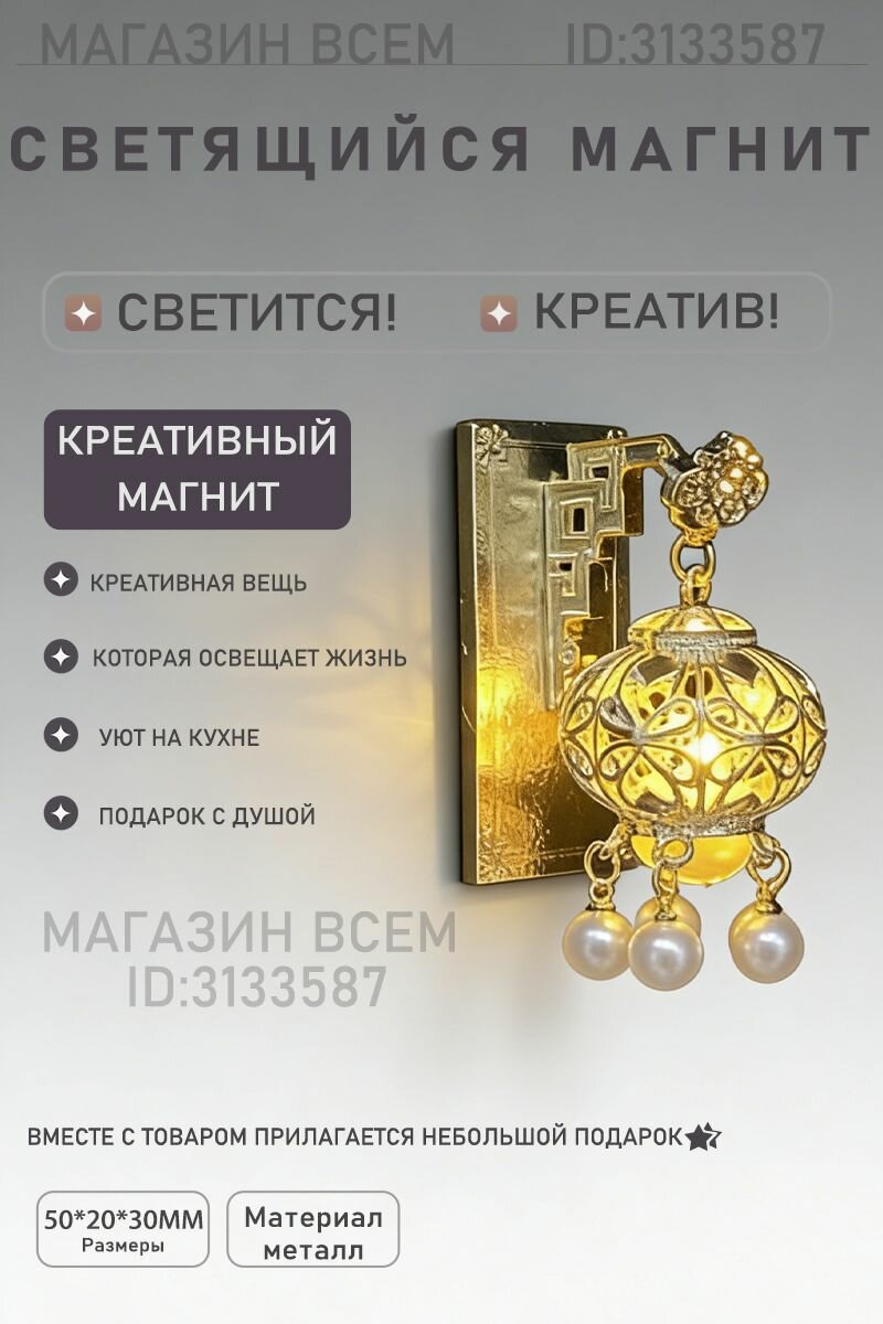 Светящийся магнит на холодильник, в подарок при покупке запасная лампочка + небольшой сувенир