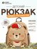 COZY COLLECTION Детский рюкзак "Мишка Рилаккума" для малышей, вес 280 г