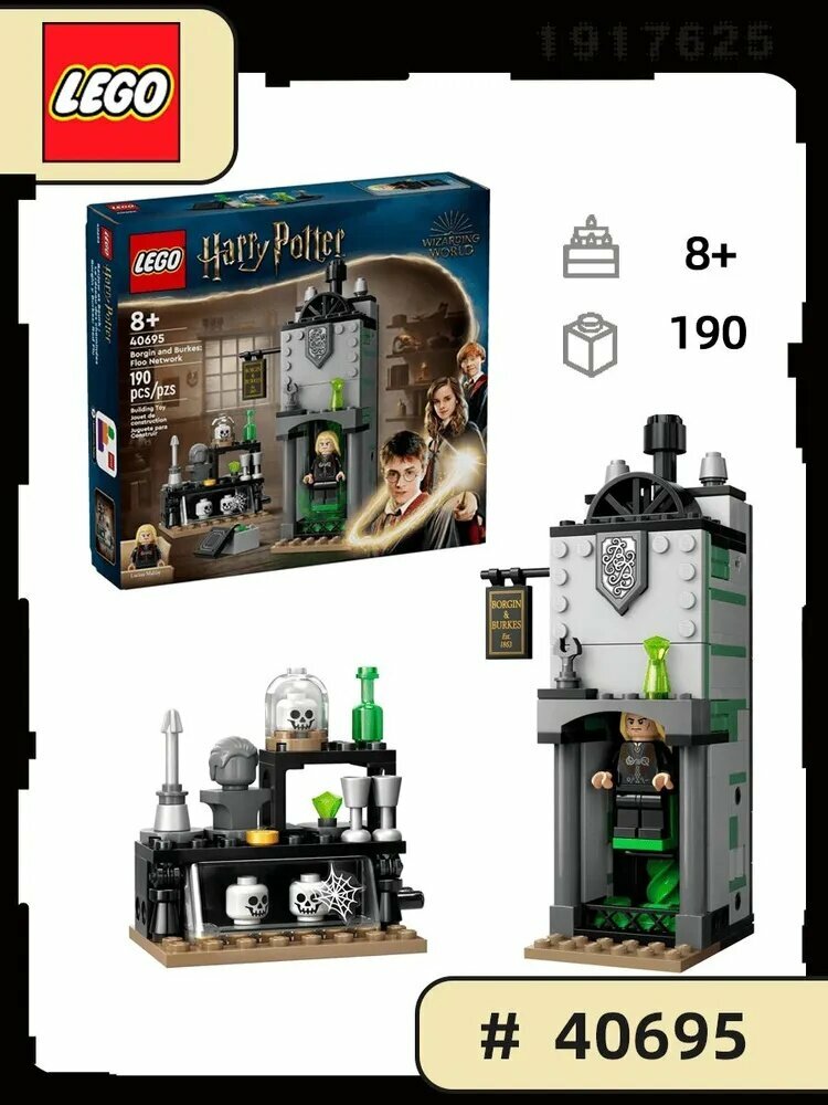 Конструктор LEGO Harry Potter - Боргин и Беркс: Сеть каминов - Лего Гарри Поттер 40695