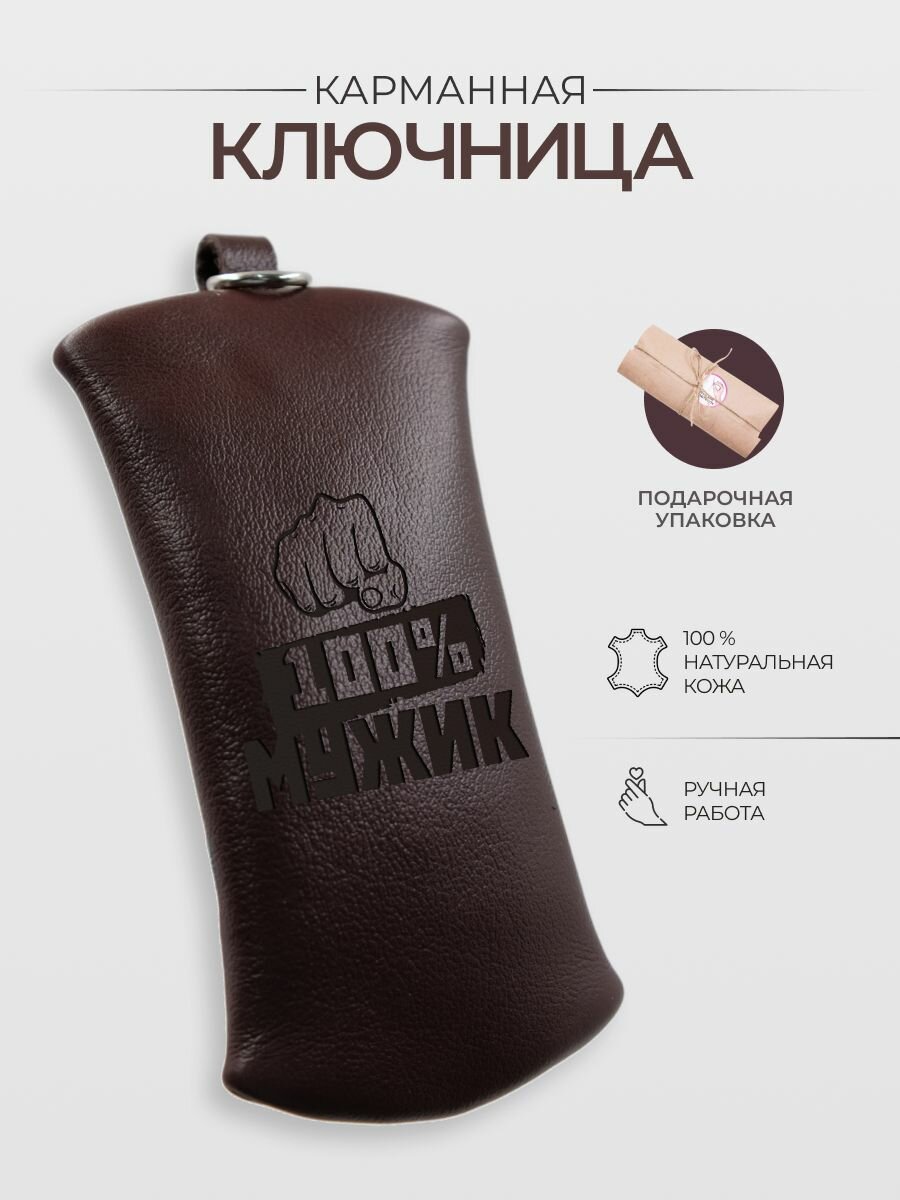 Ключница RUKAMI MASTEROV