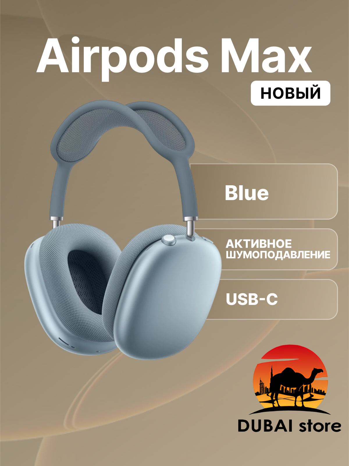 Беспроводные наушники AirPods Max, с шумоподавлением, цвет Blue