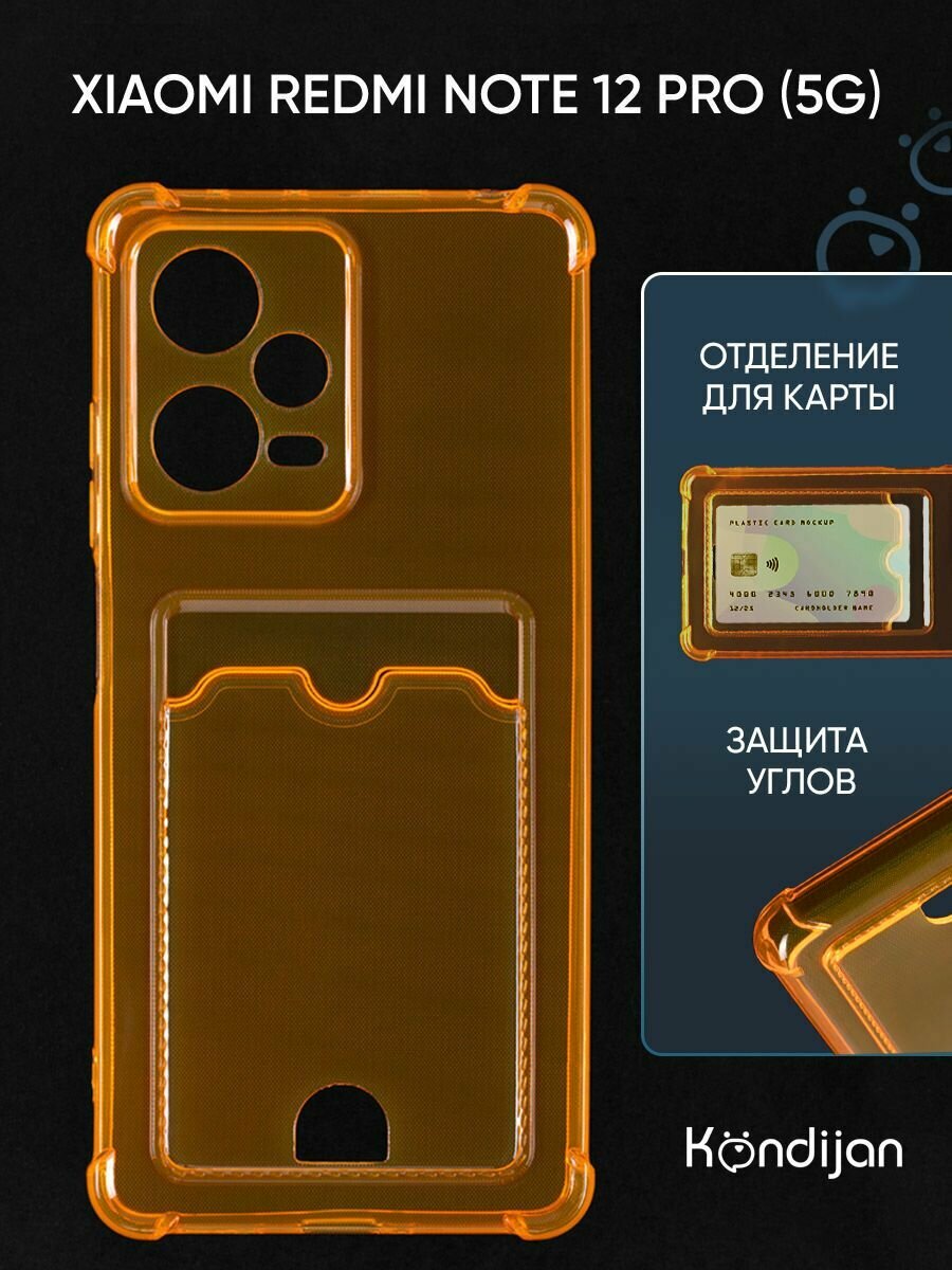 Чехол на Xiaomi Redmi Note 12 Pro 5G с картхолдером, с защитой камеры, оранжевый / Ксиоми Редми Нот 12 Про 5G