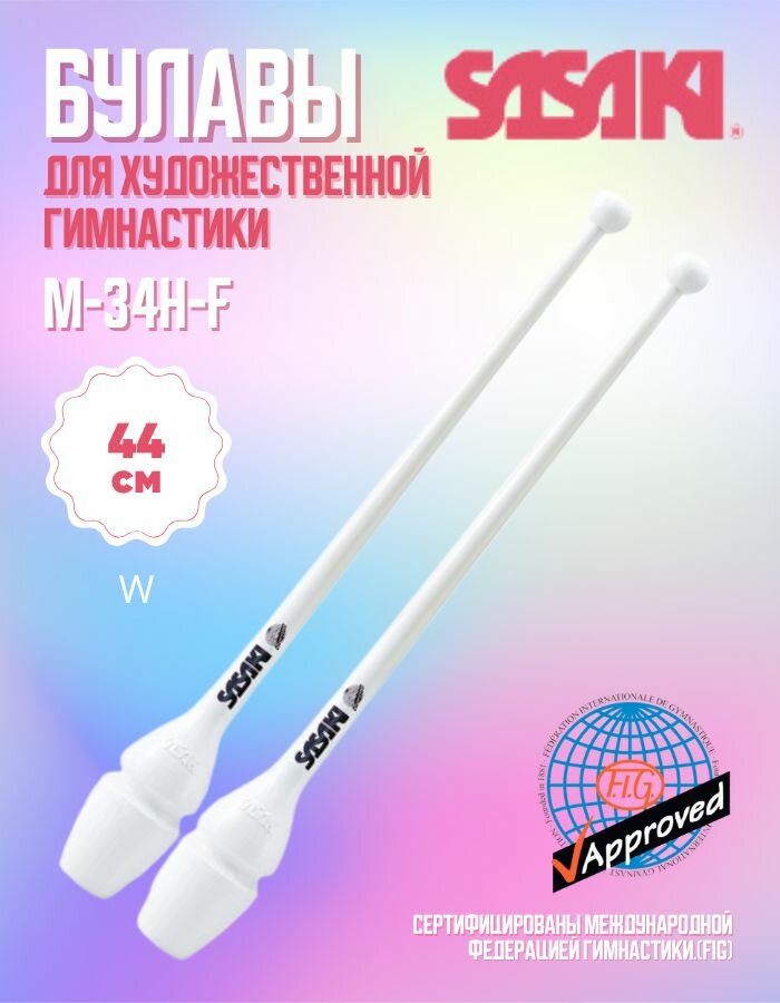 Булавы SASAKI M-34H 44см. FIG, цвет W