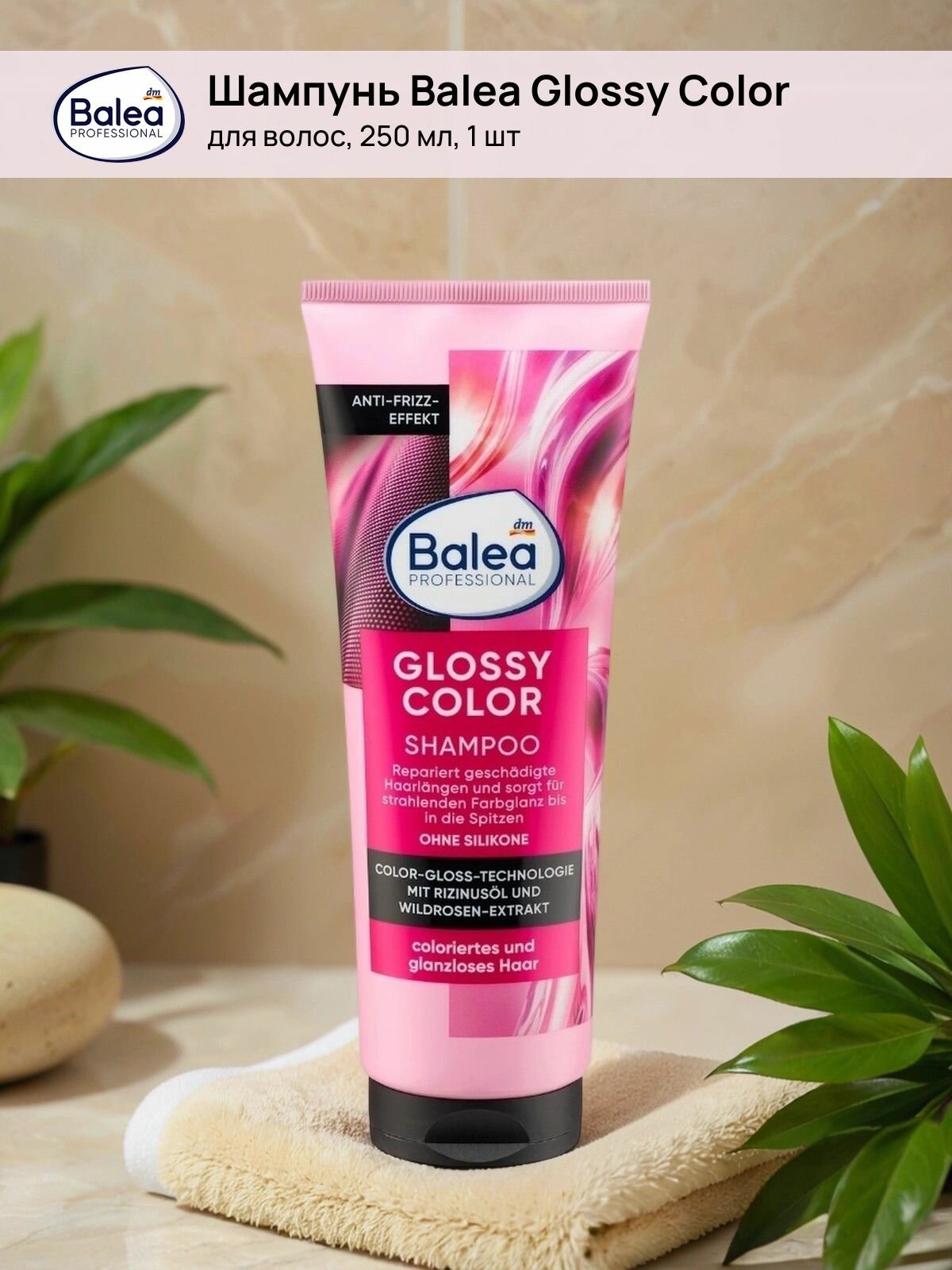 Шампунь для волос Balea - Glossy Color, 250мл, 1шт