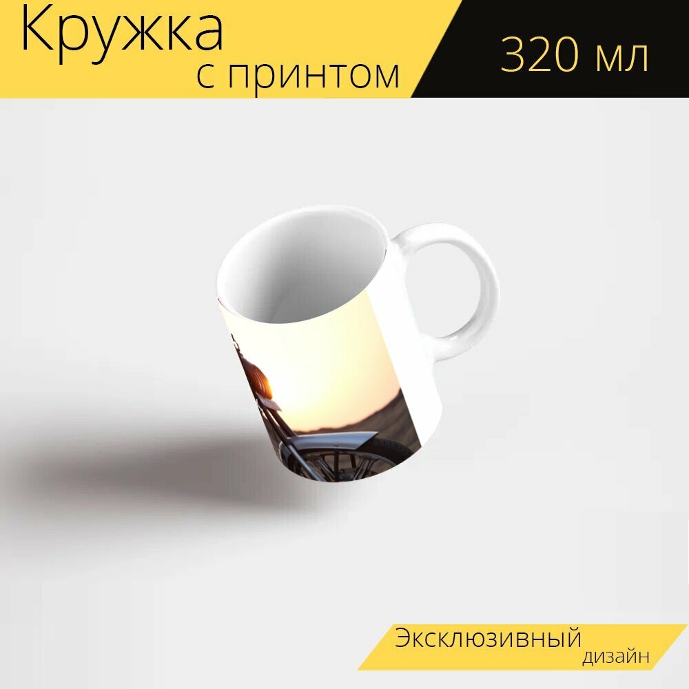 Кружка с рисунком, принтом "Royal enfield, пуля, велосипед" 320 мл.
