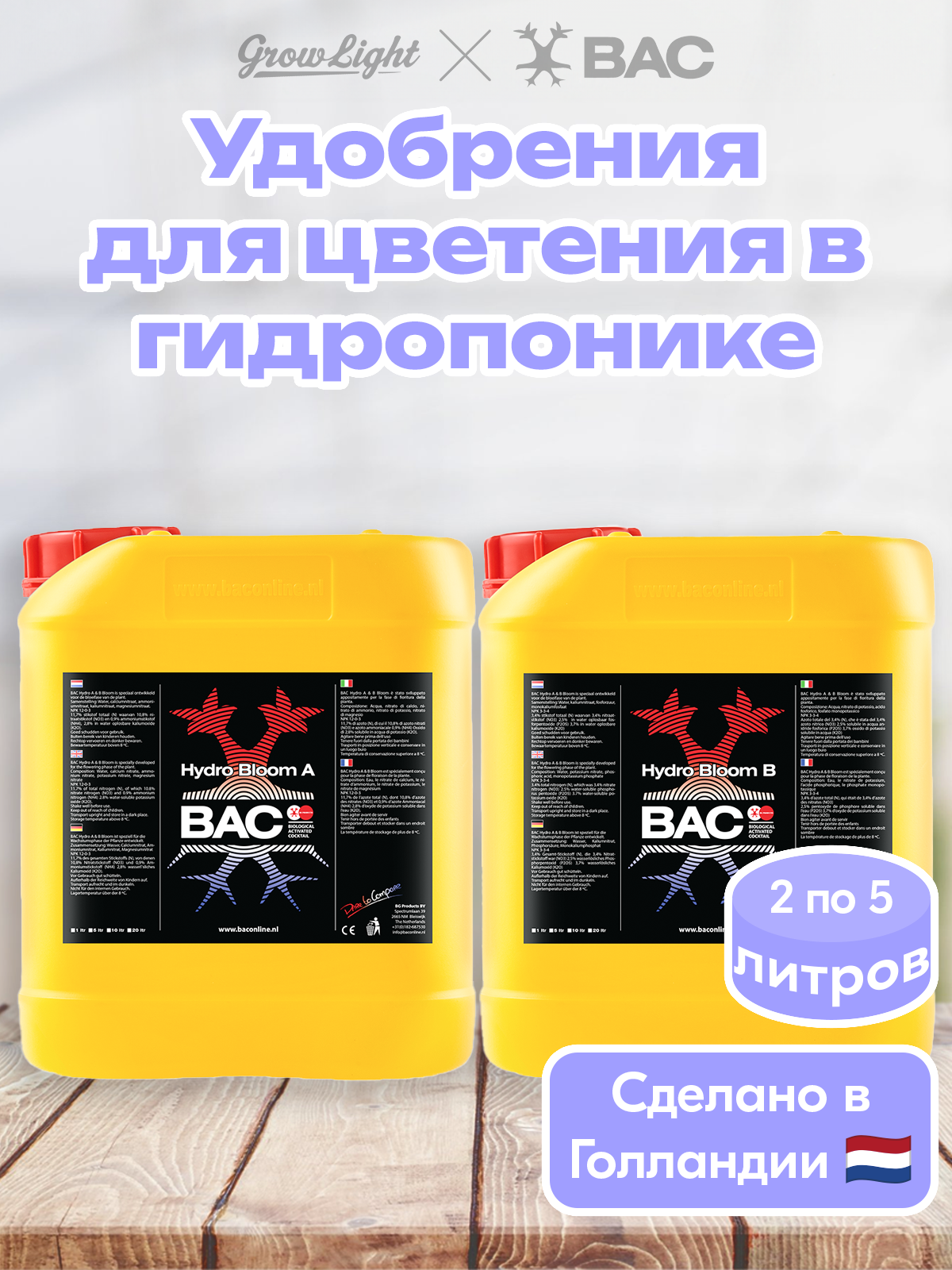 Удобрения для цветения в гидропонике / Hydro Bloom A+B, 2 по 5 л / BAC