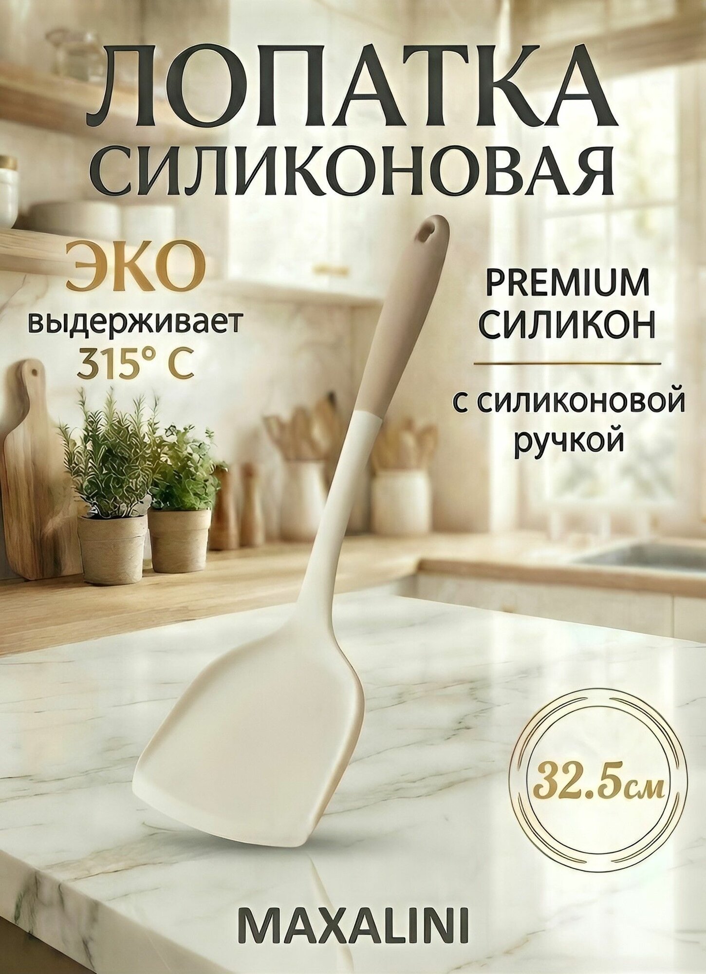 Лопатка кулинарная силиконовая MAXALINI кухонная лопатка для готовки силикон