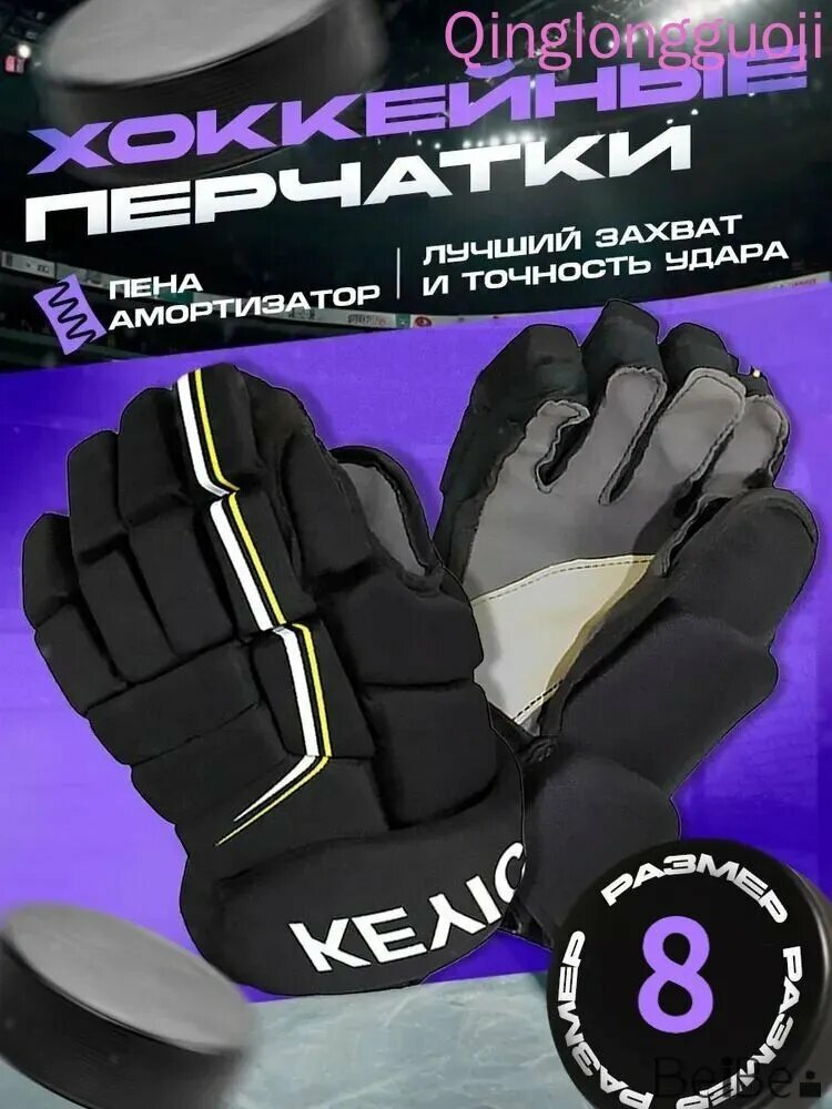 Краги хоккейные, размер: 8