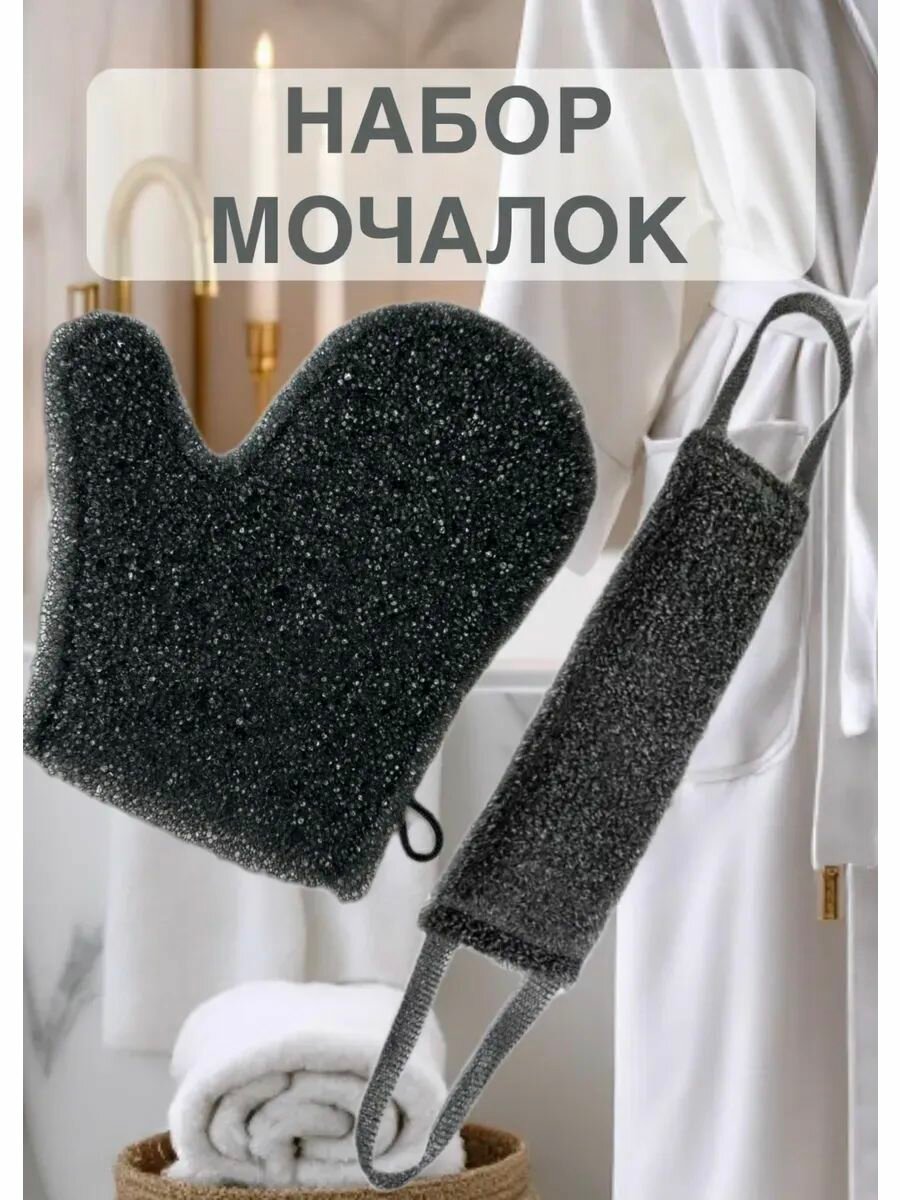 Набор мочалок для тела