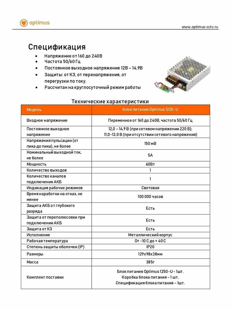 Блок питания Optimus 1250-U — фото 1