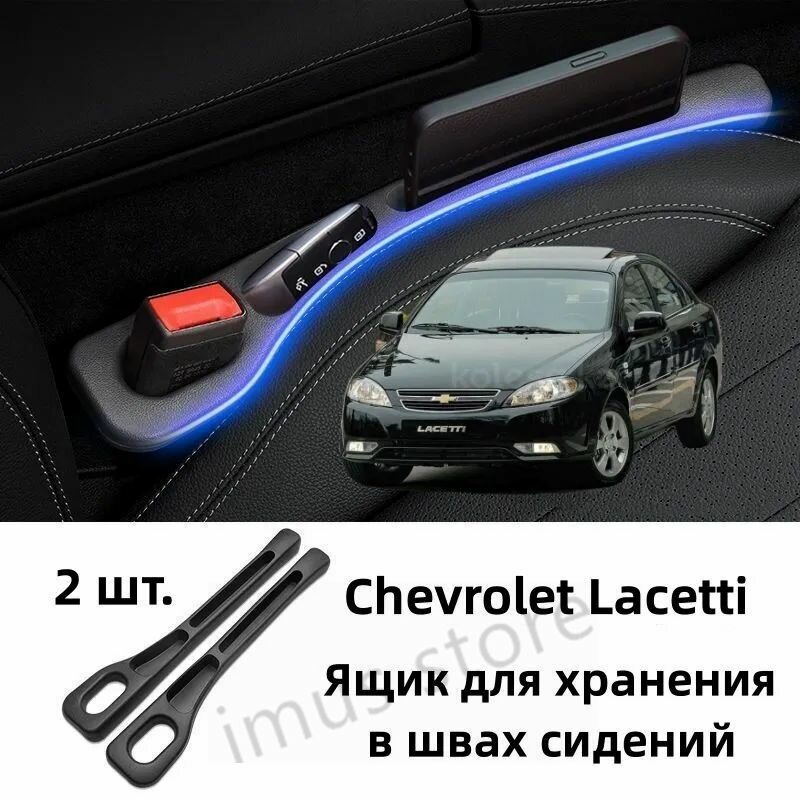 Наполнитель зазора сиденья и консоли для Chevrolet Lacetti, 2 шт, черный, заглушки с отверстием для ремня для авто