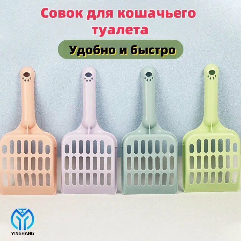 Совок для туалета