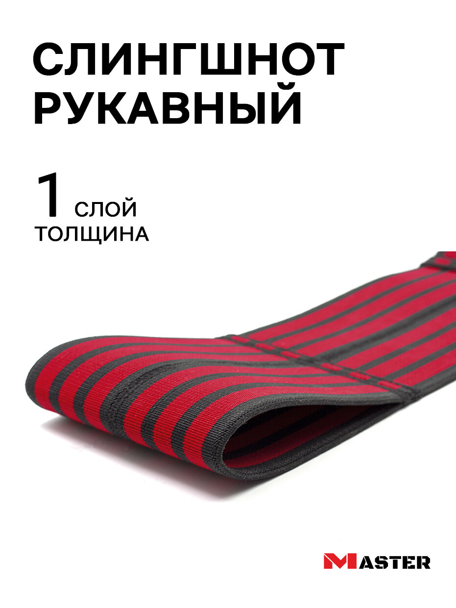 Слингшот MASTER, L