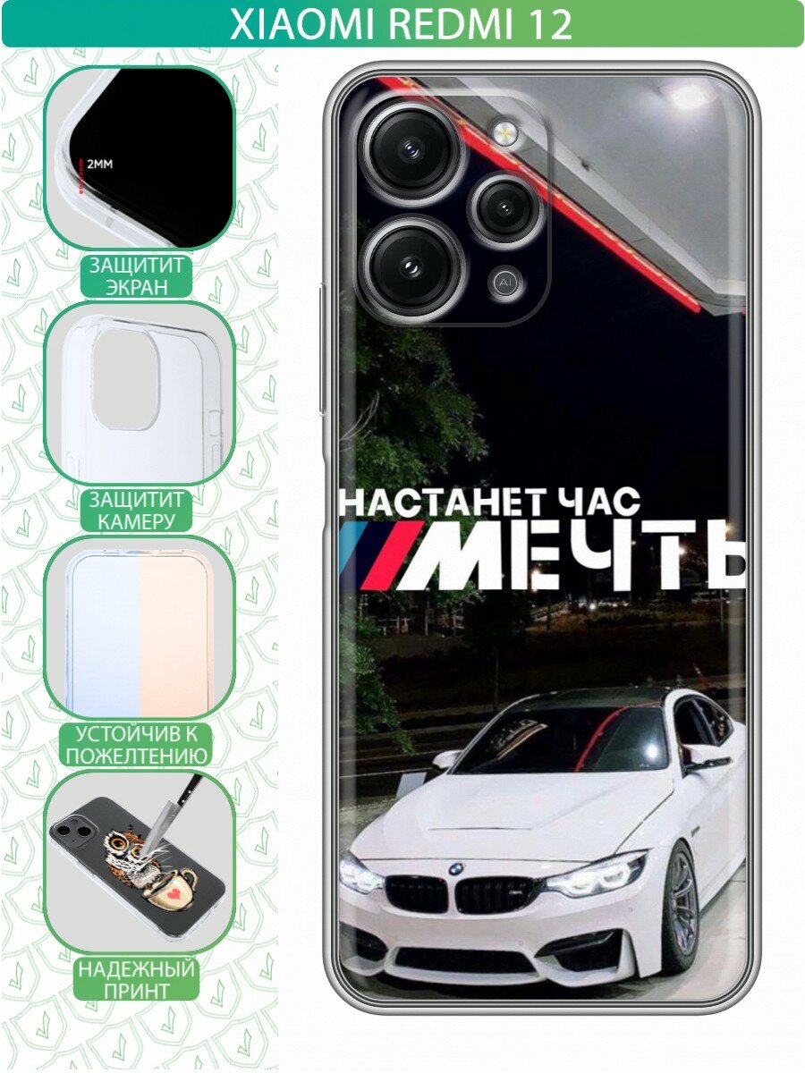 Чехол для Xiaomi RedMi 12 с принтом БМВ для парня (Сяоми Редми 12)