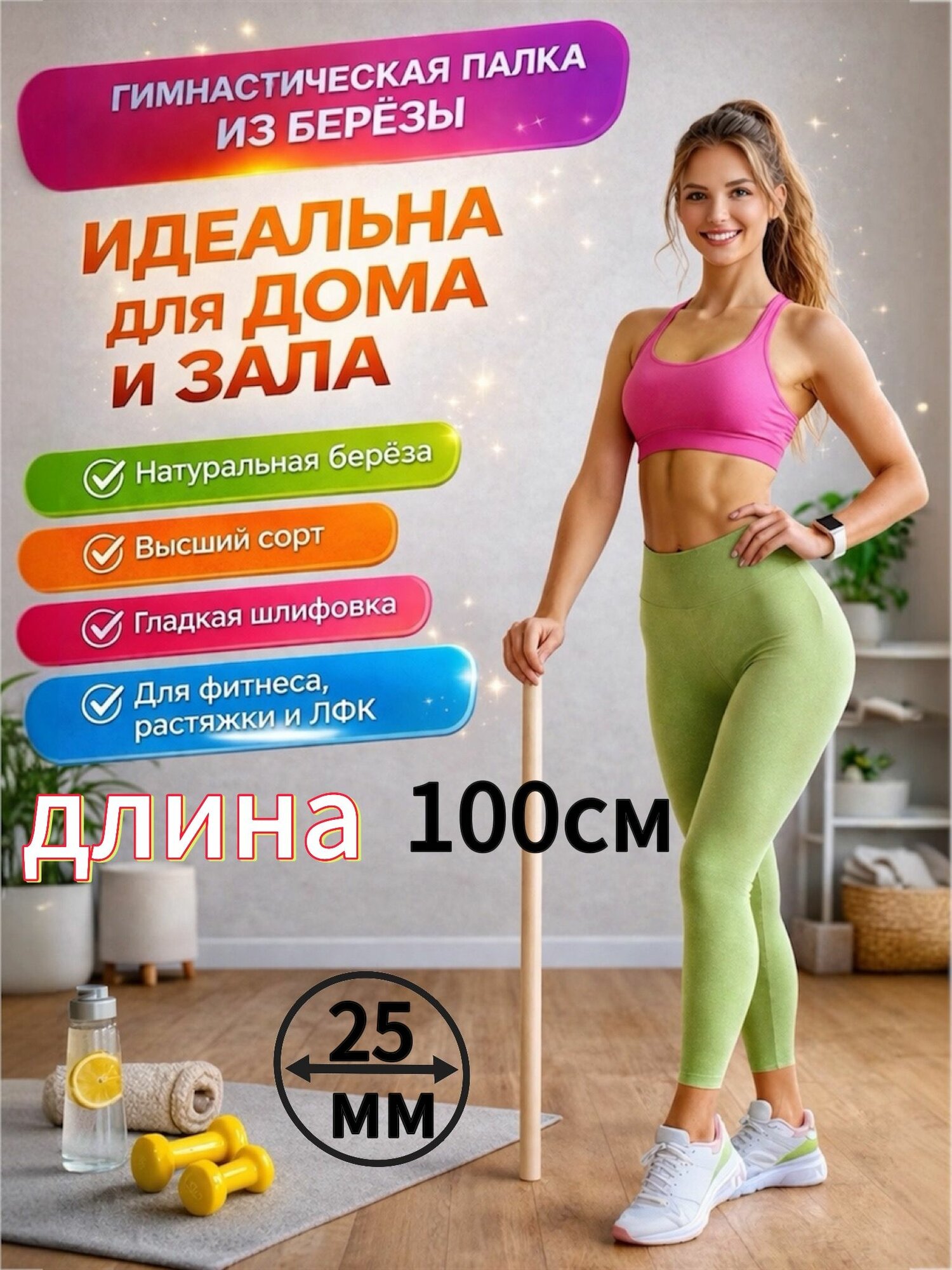 Палка гимнастическая бодибар деревянная 100 см