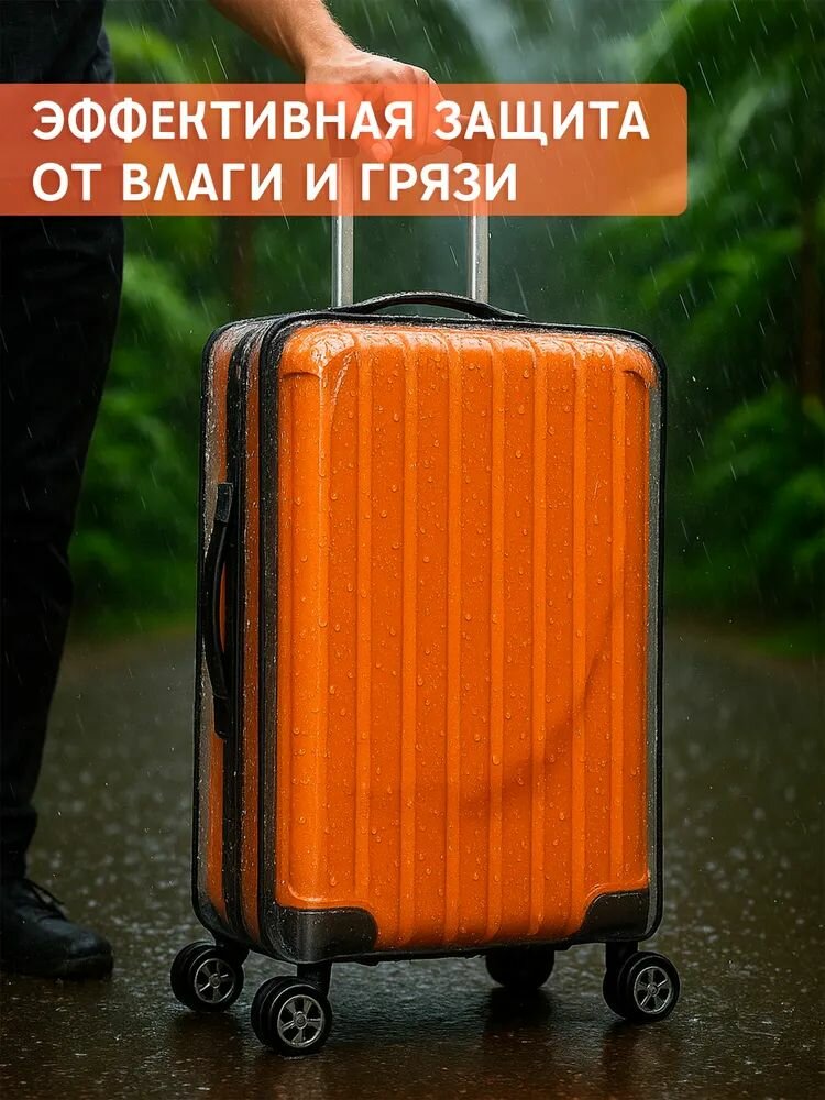 Чехол для чемодана — фото 1