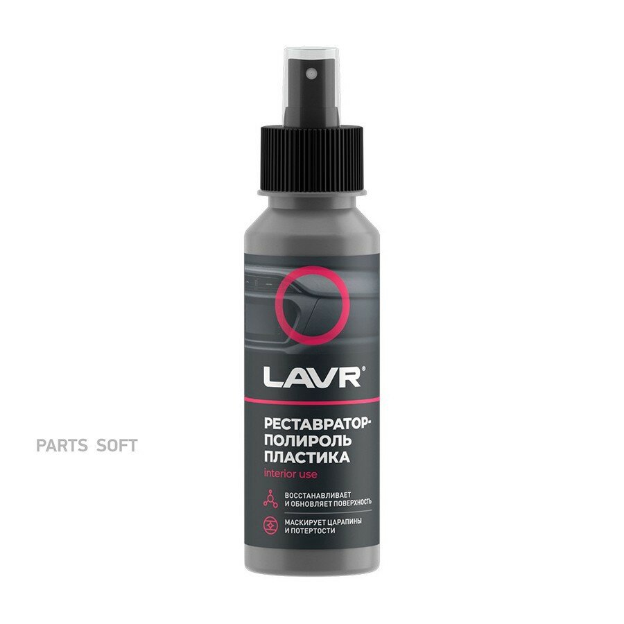 Полироль пластика "LAVR" (120 мл) (реставратор, Plastic polish with anti-scratch effect) LAVR LN1459-L | цена за 1 шт
