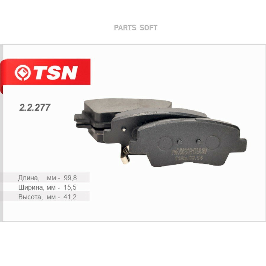 Колодки тормозные дисковые задние TSN 2.2.277 | цена за 1 шт