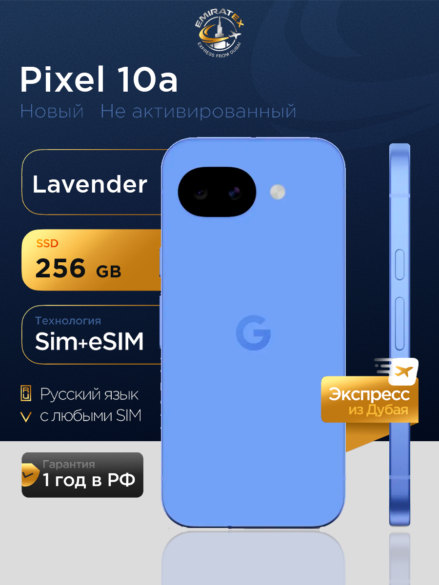 Смартфон Google Pixel 10a 8/256 Lavender