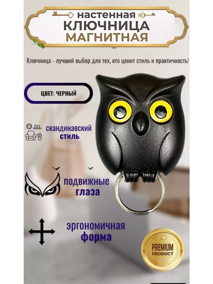Ключница магнитная настенная Сова в прихожую