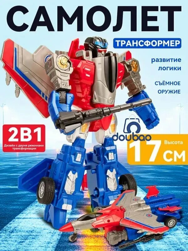 Игрушка Трансформер Робот в Самолёт для Детей /Подарок мальчиков