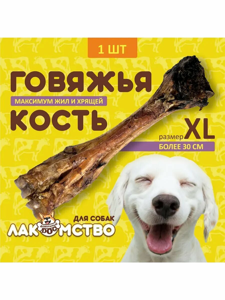 Лакомство Довольный Дог "Большая кость", для собак средних и крупных пород