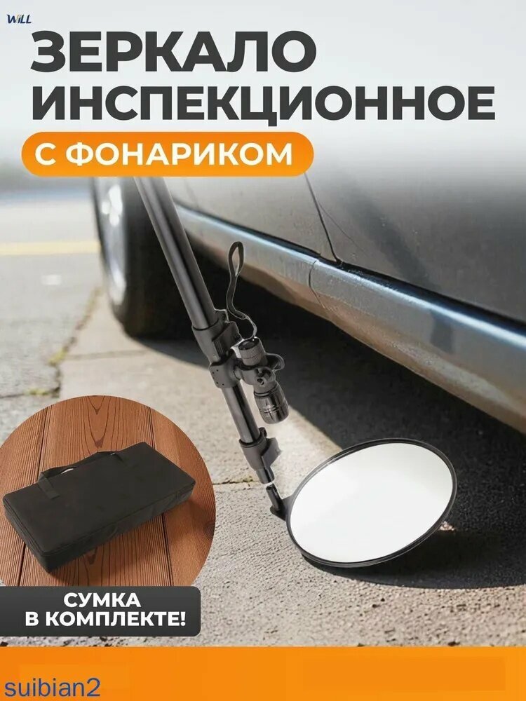 Зеркало досмотровое инспекционное телескопическое V2