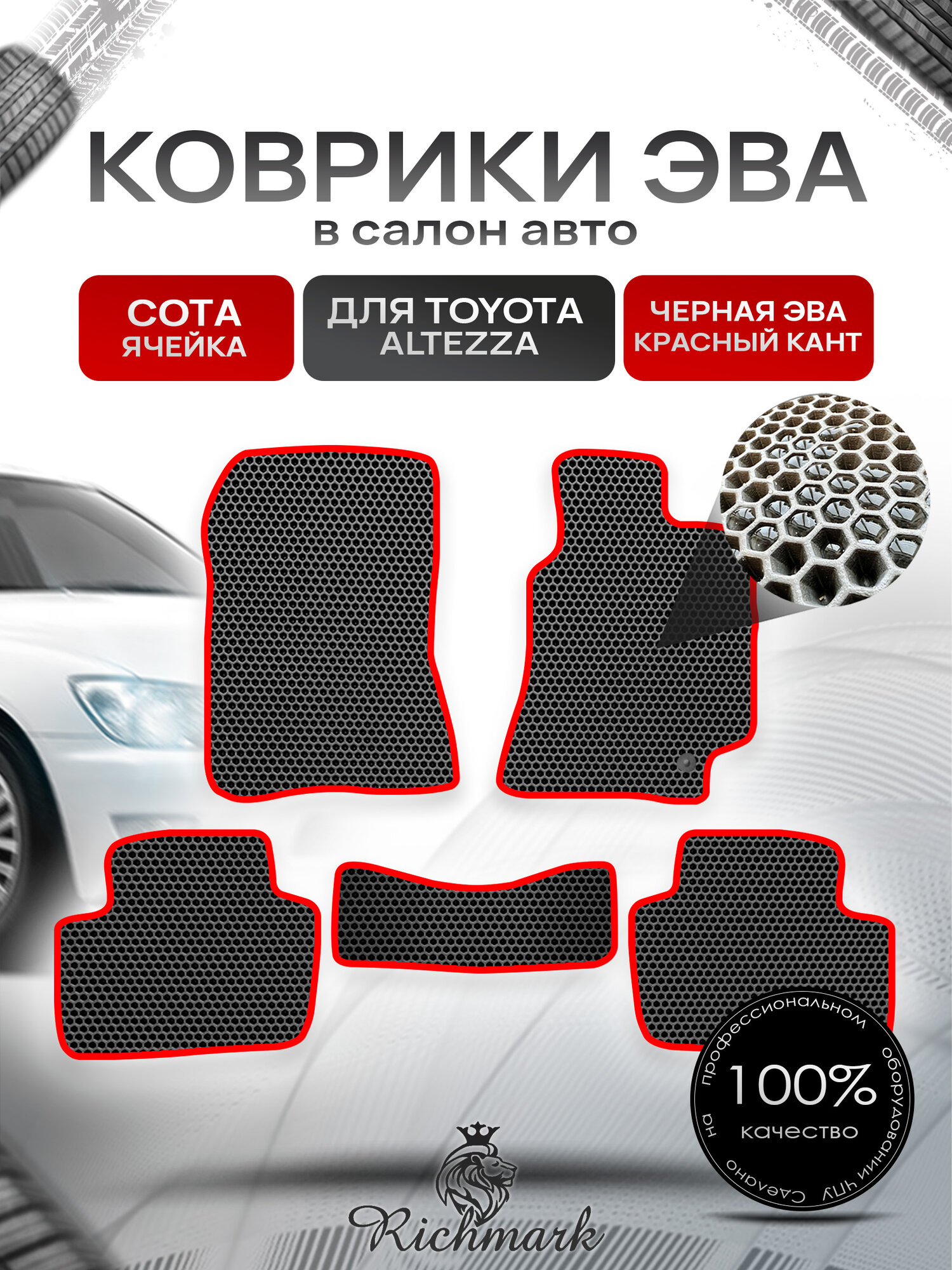 Коврики ЭВА сота для автомобиля Toyota Altezza (правый руль) 1998 - 2005 / Тойота Альтеза Чёрный С Красным Кантом
