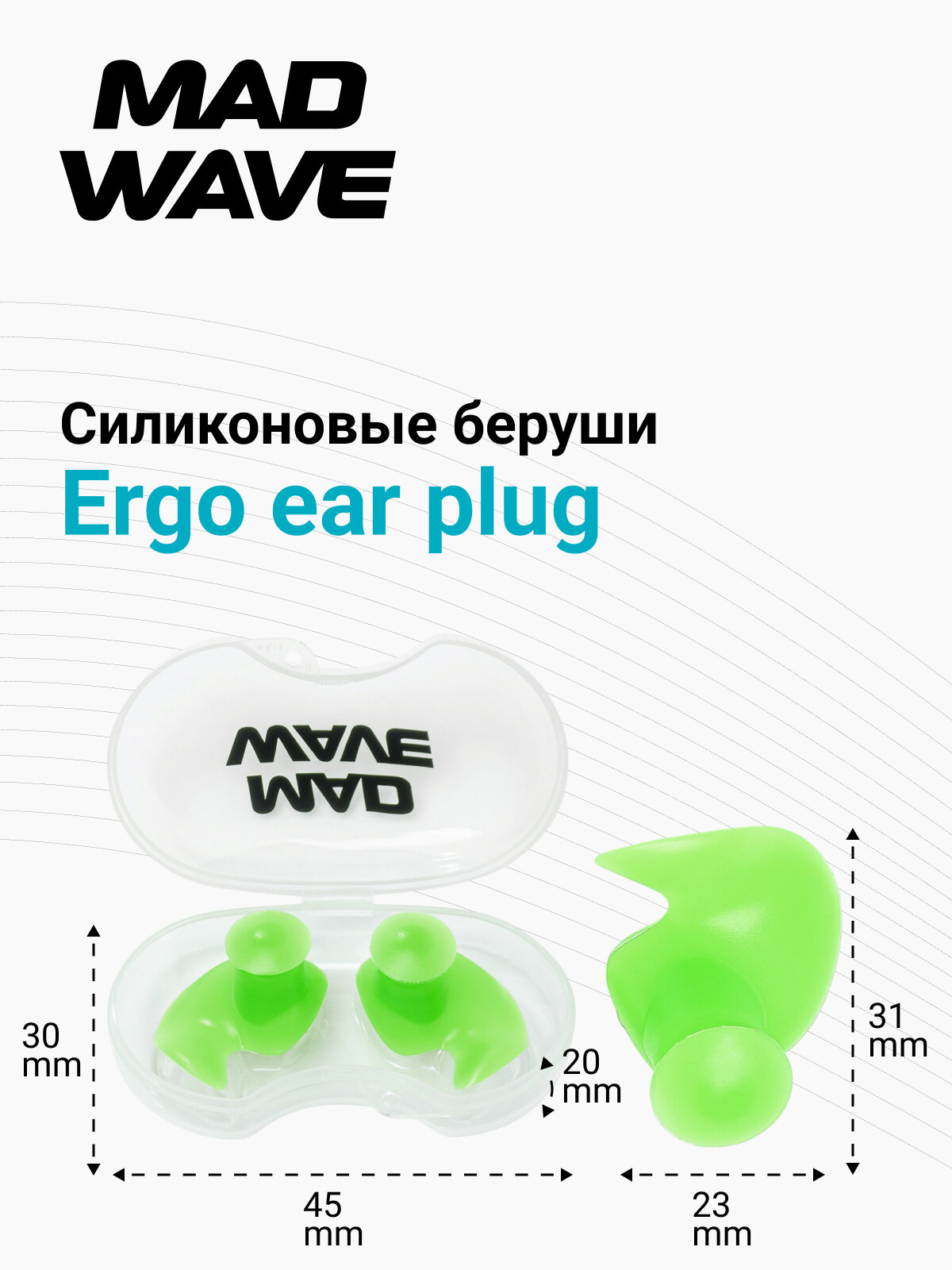 Антиаллергенные беруши для плавания MAD WAVE Ergo ear plug, эргономичный дизайн, цвет зеленый — фото 1