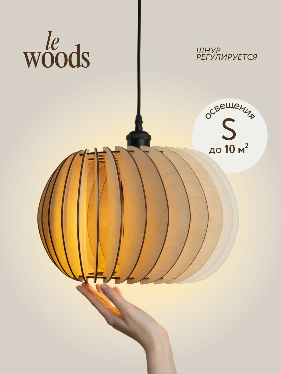 Люстра подвесная потолочная деревянная, светильник LeWoods