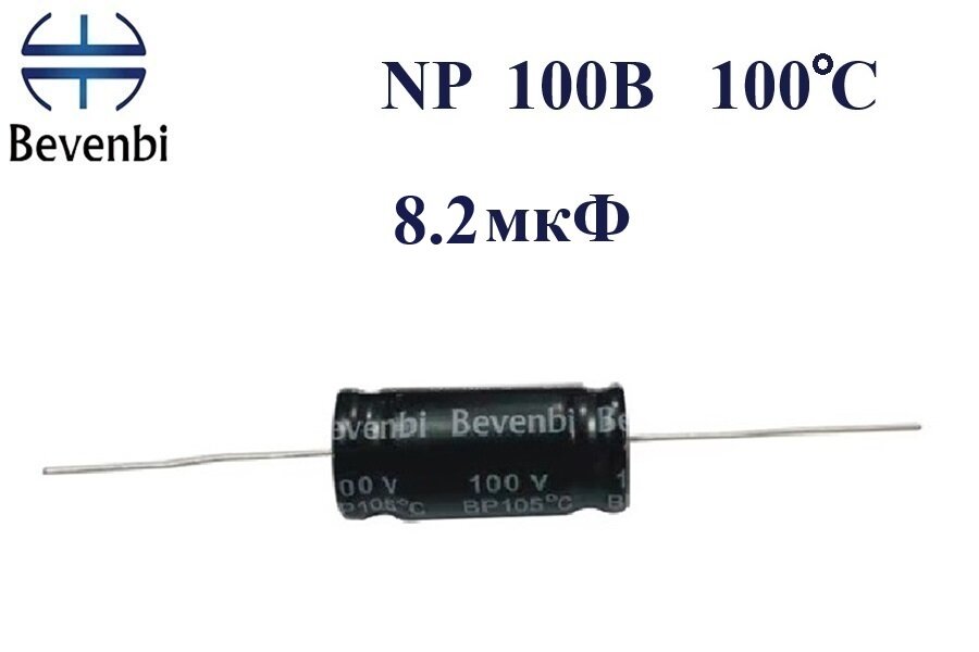 NP 8.2 uF 100V±10% -40 +105C Low ESR неполярный электролитический конденсатор 10*19