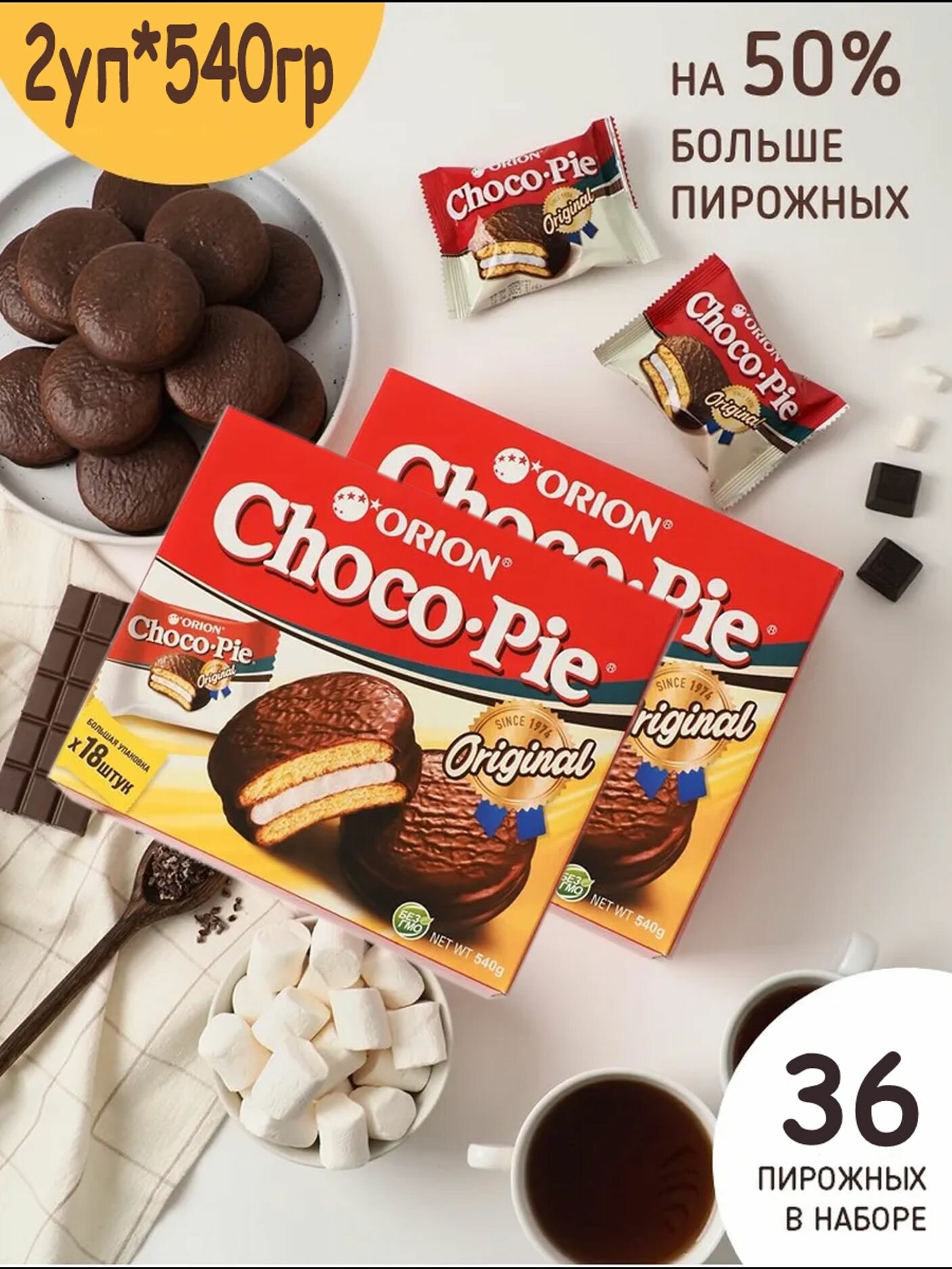 Пирожное Choco Pie оригинал, 36 шт, 2уп*540 гр