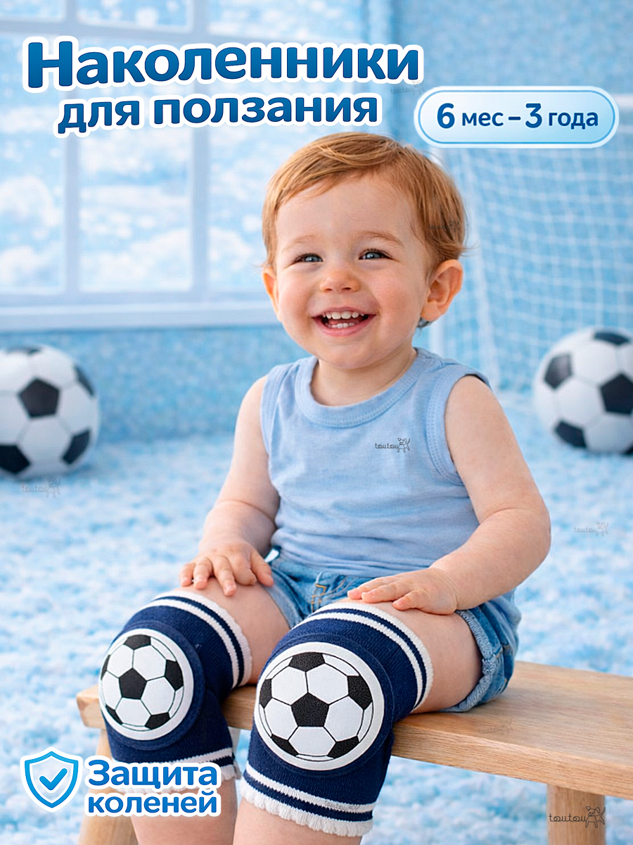 Наколенники детские защитные для ползания футбол мяч